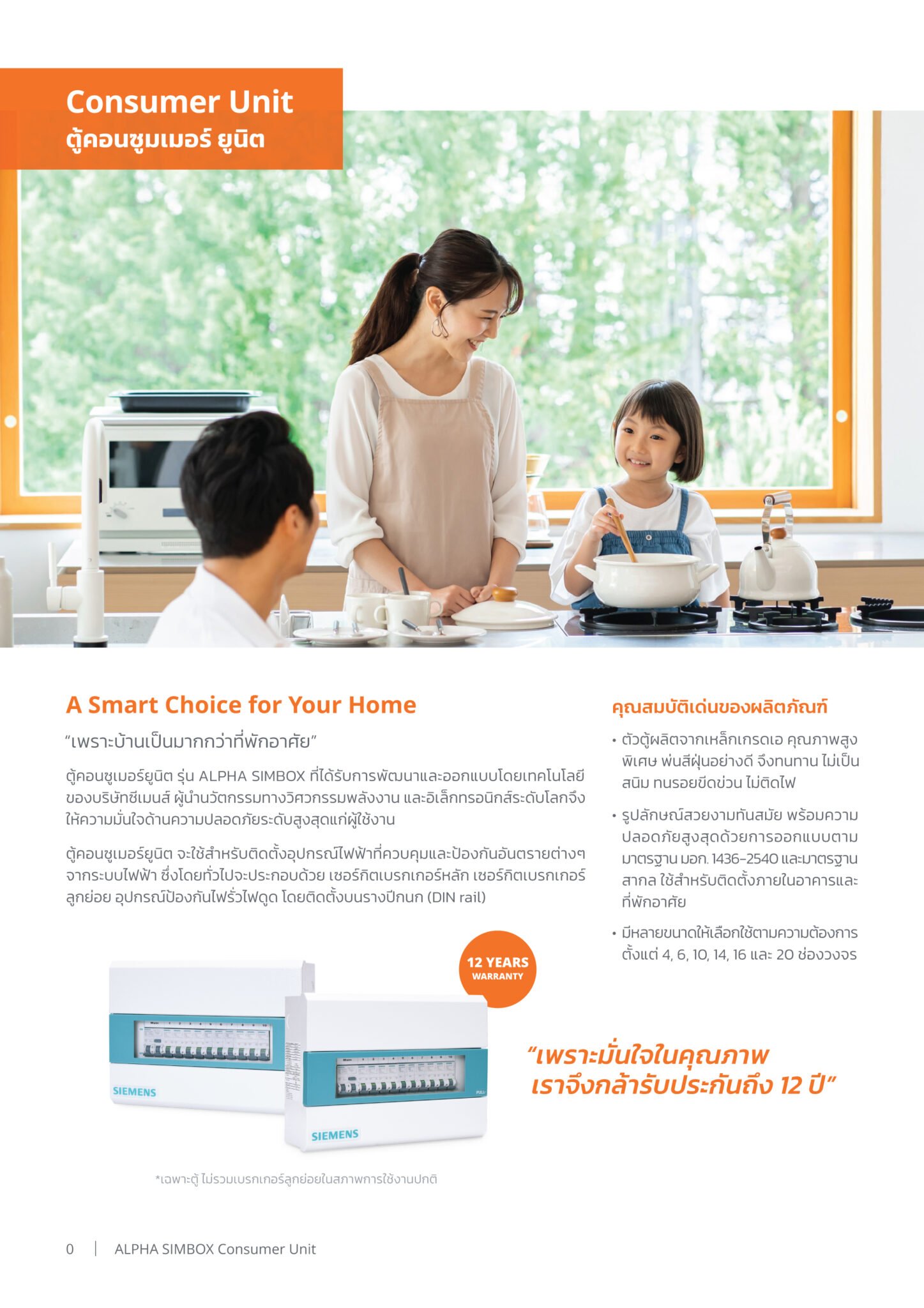 ซีเมนส์ ตู้คอนซูเมอร์ยูนิต 4 ช่อง - bgrim.angkul.com